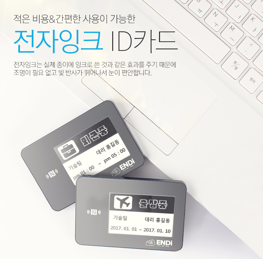 ENDi E-paper 전자디스플레이
